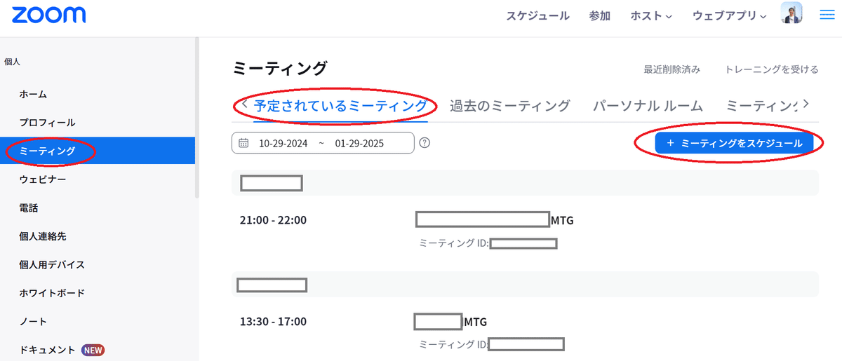 Zoom ミーティングのURL作成・作成済みMTGの確認｜ふかぴー