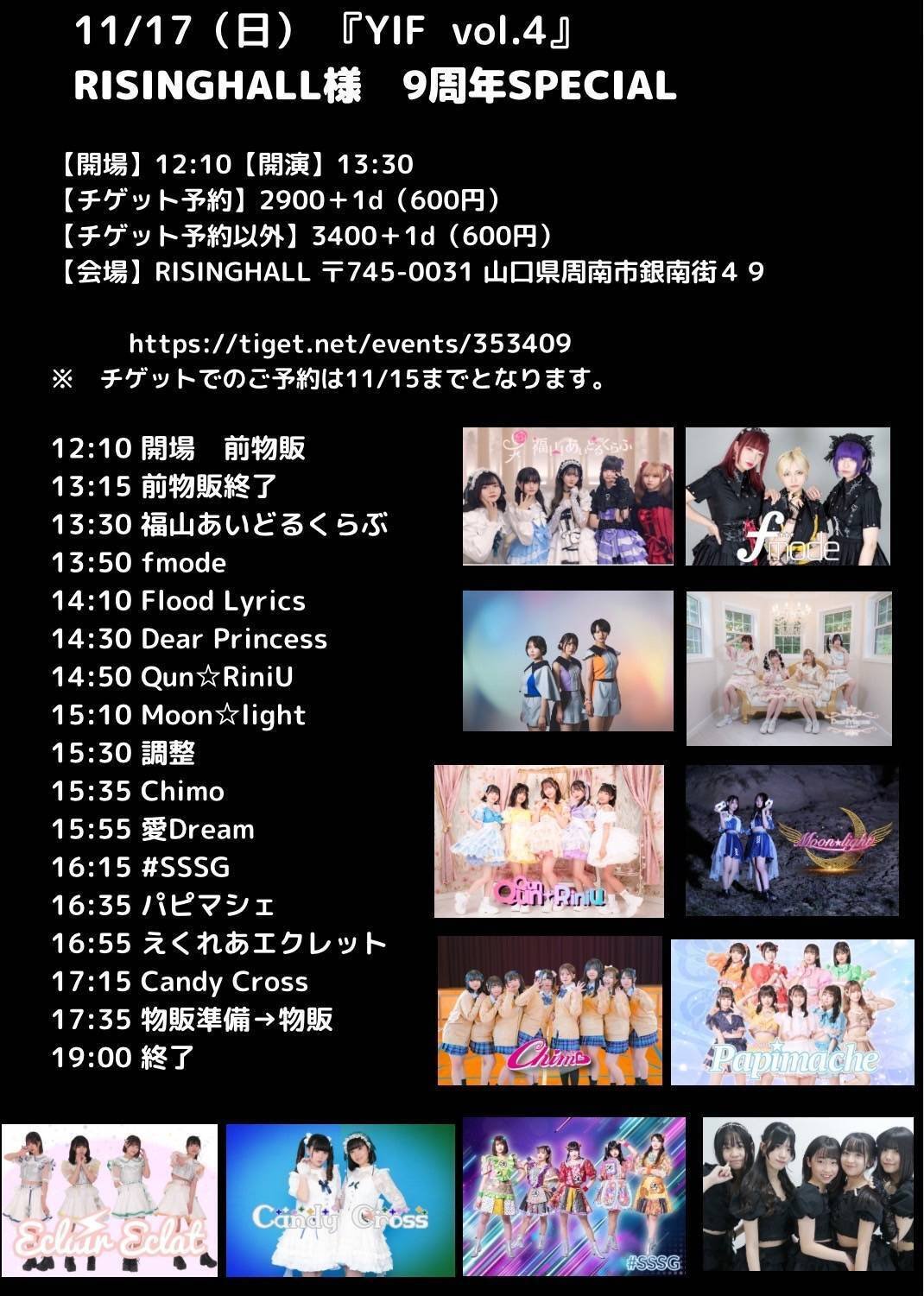 2024年11月のイベントスケジュール【QunQun☆RiniU】｜QunQun☆RiniU