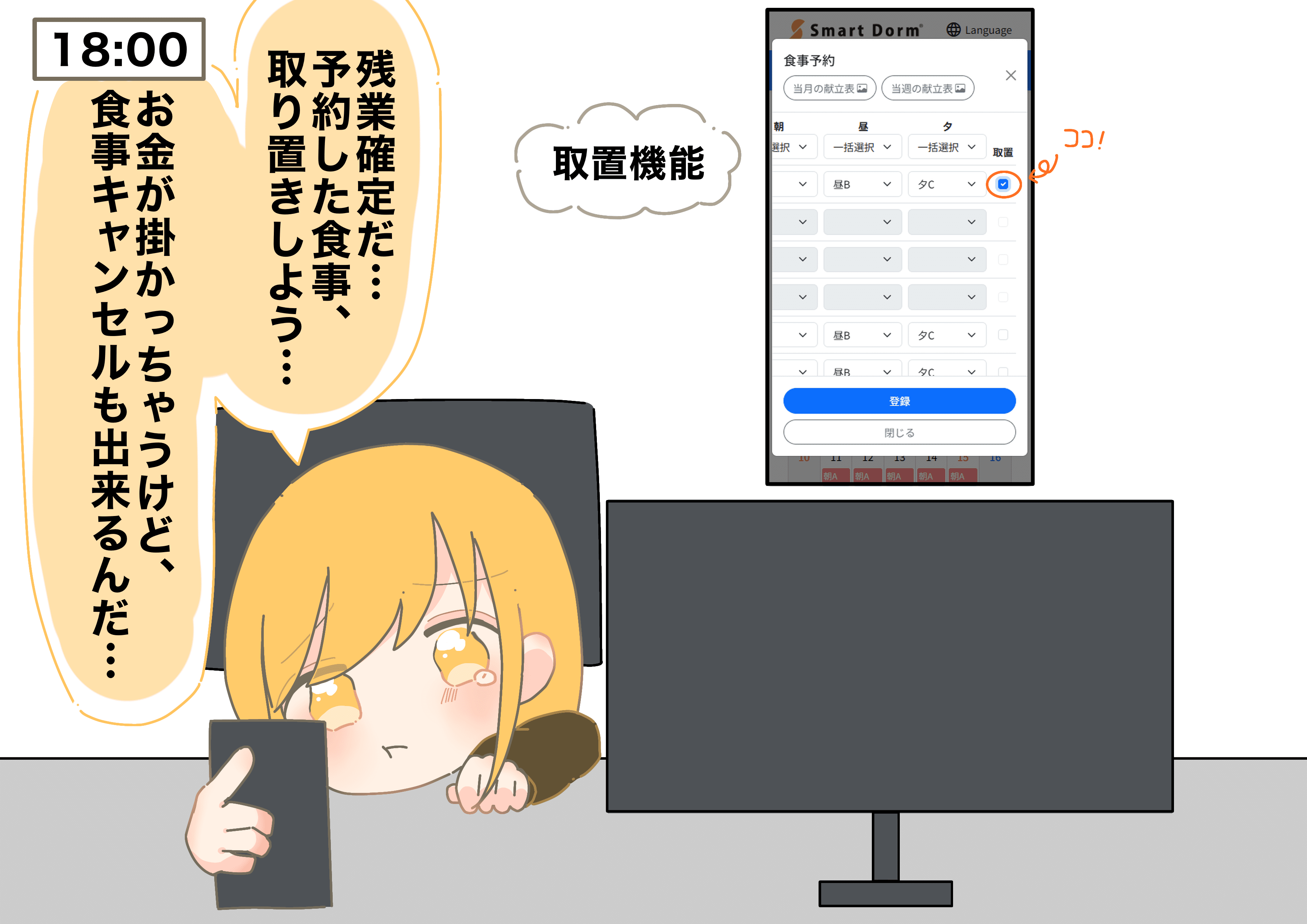 スマド通信_vol.5「Smart Dorm とある日の寮生について（社会人の場合 後編）｜株式会社ザイナス