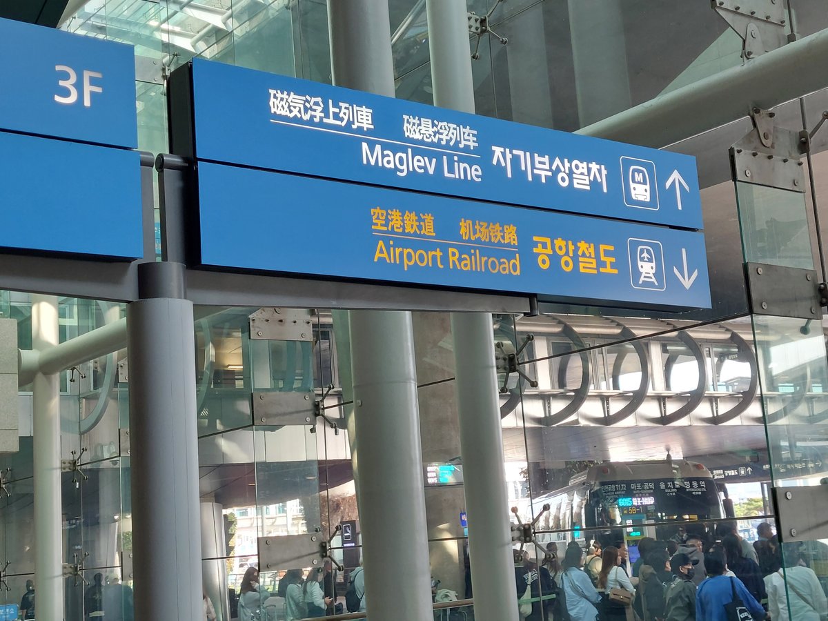 仁川国際空港から一般列車 ️直近の直通列車が予約満席で乗れない時！その時は一般列車で。一般列車での空港から明洞への行き方｜Nana
