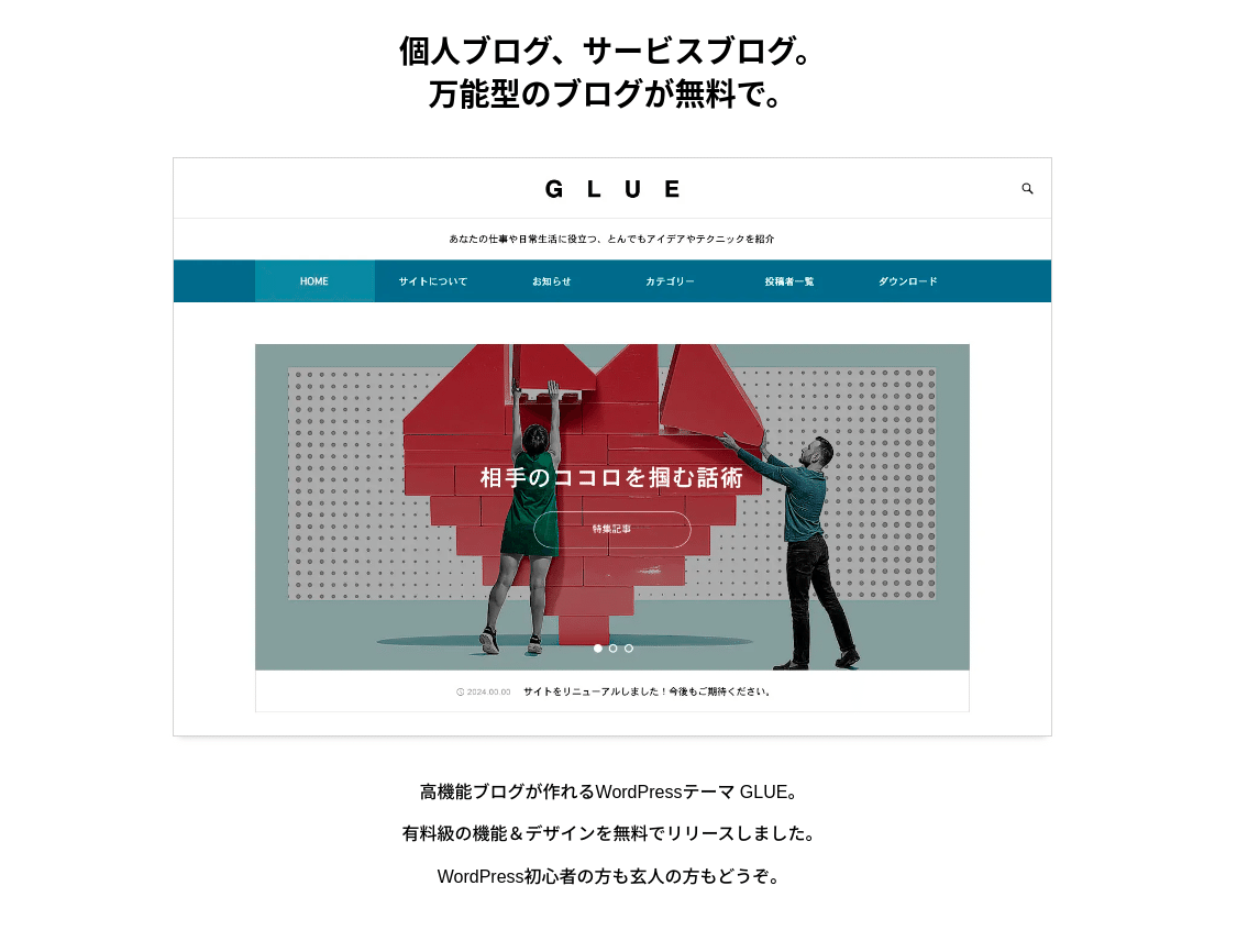WordPressテーマをTCDからリリースされたフリーの「GLUE」に変える｜DAZgen by Linux｜吉良浩明（きらやん）
