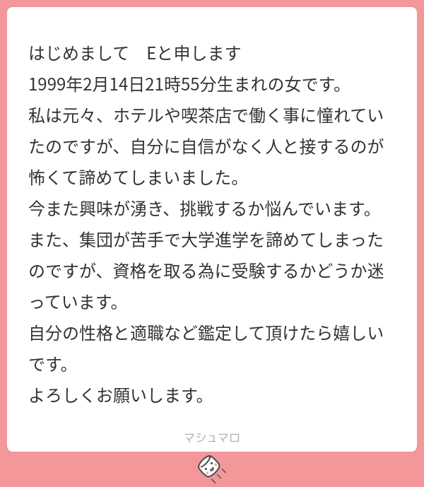 【四柱推命】自信がないあなたへ～1999年2月14日生まれEさんの場合｜HIROKI