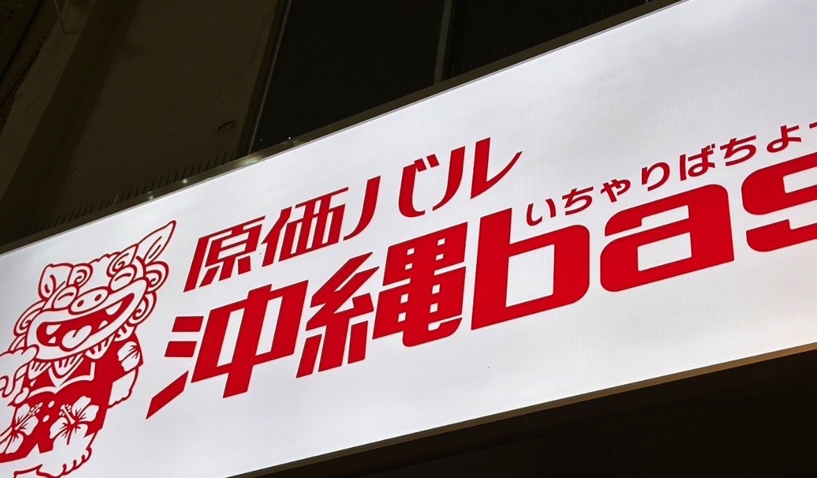 沖縄テイストのバー！｜dgnfj
