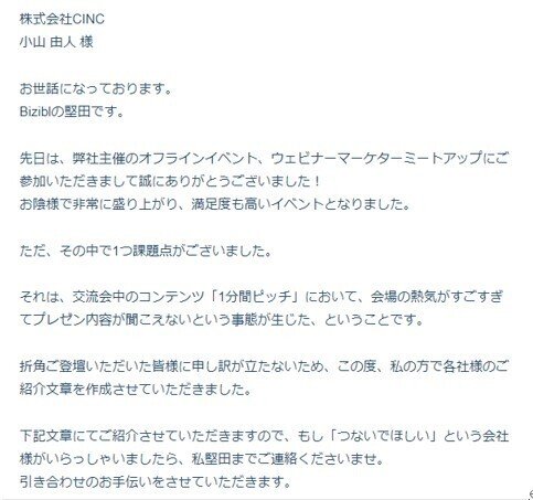 コロナ後に30社を回ってわかった！来場者満足度を上げるBtoBオフラインイベント攻略法｜CINC BtoBマーケティングノート