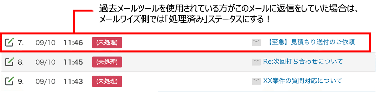 #25 現在使用しているメールソフトからの移行どうする？｜mailwise_note