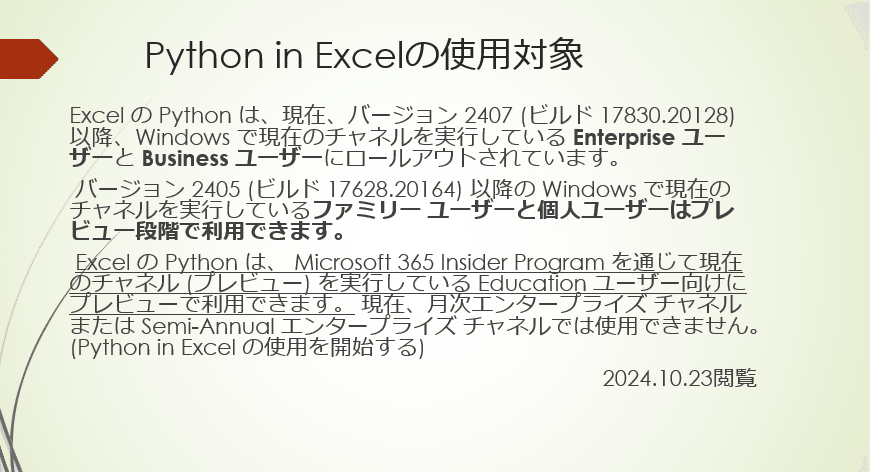 Python in Excel-1 基本操作｜rock204