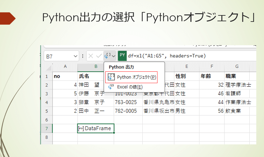 Python in Excel-1 基本操作｜rock204