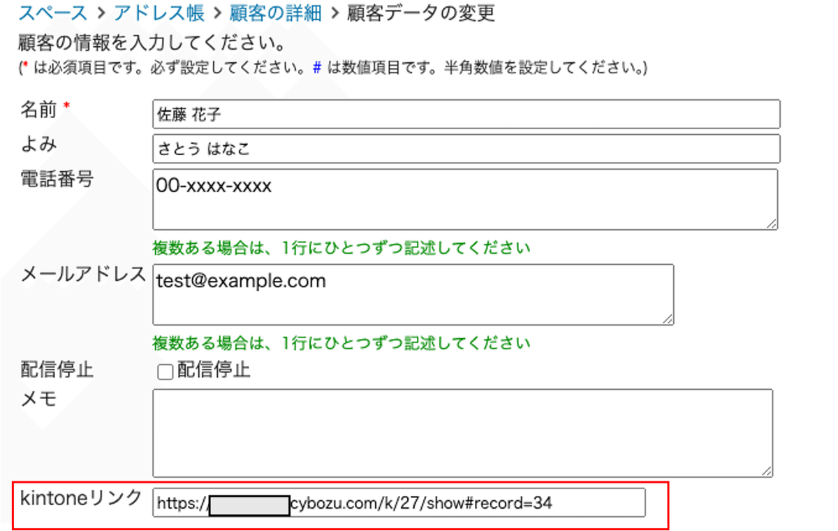#27 メールからkintoneの顧客レコードにワンクリック遷移する方法｜mailwise_note