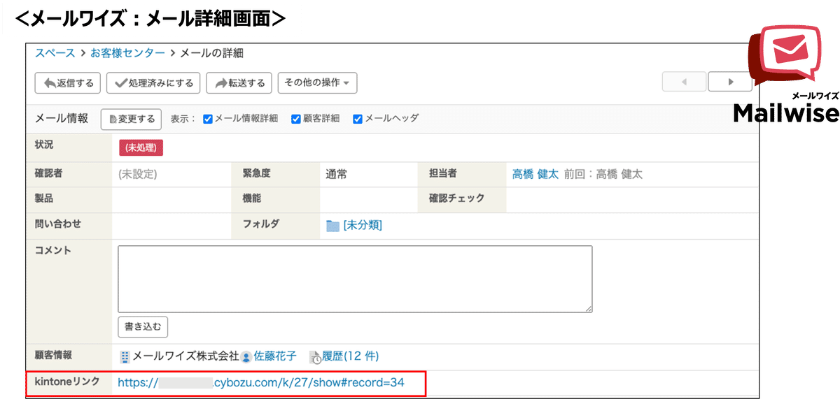 #27 メールからkintoneの顧客レコードにワンクリック遷移する方法｜mailwise_note