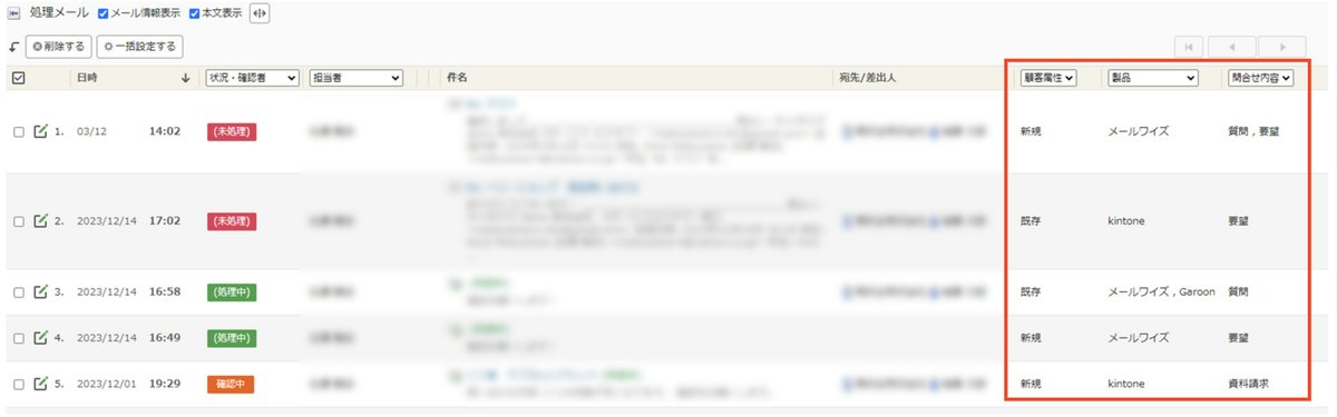 #17 メールのタグ付け＆集計 メールワイズでできる 管理/分析｜mailwise_note