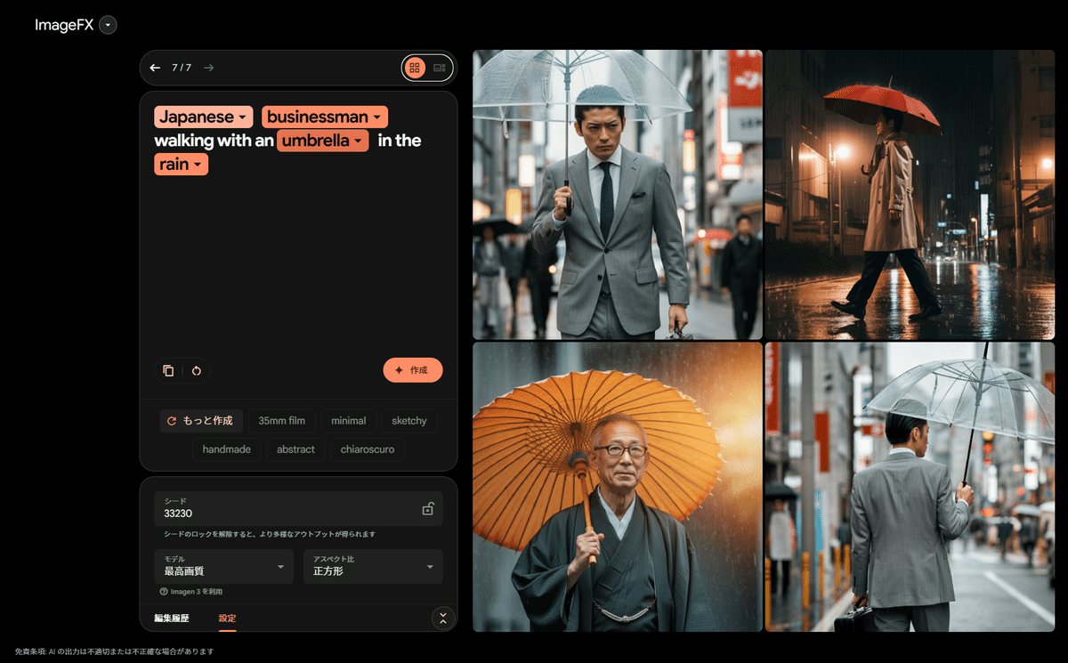 リアルな日本人と風景を描く「ImageFX」徹底レビュー – Googleの最新画像生成AIをクリエイティブユーザー目線で解説｜データ分析ラボ ...
