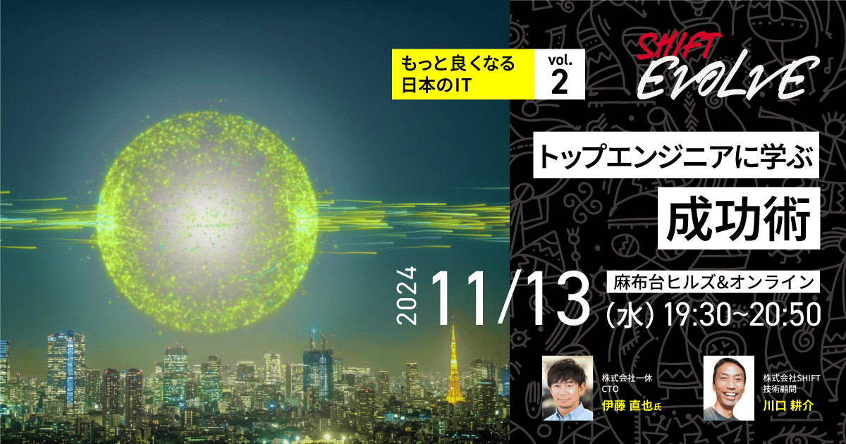 SHIFT DevRel Monthly Magazine vol.2 - 2024年11月のテックイベント｜SHIFT Group 技術ブログ