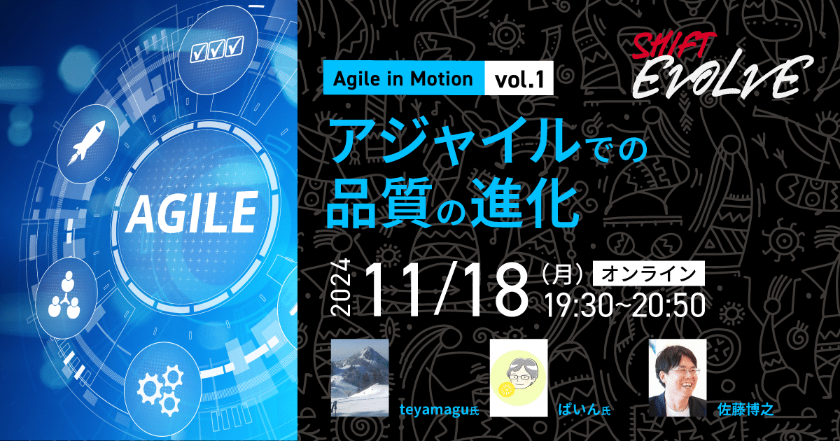 SHIFT DevRel Monthly Magazine vol.2 - 2024年11月のテックイベント｜SHIFT Group 技術ブログ