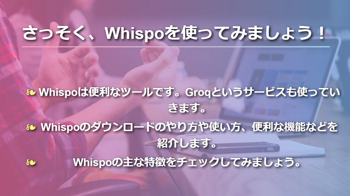 【2024年最新】Google DocsやDragonと徹底比較！音声認識ツールWhispoが選ばれる5つの理由 🎯 完全無料で10倍速い文字 ...