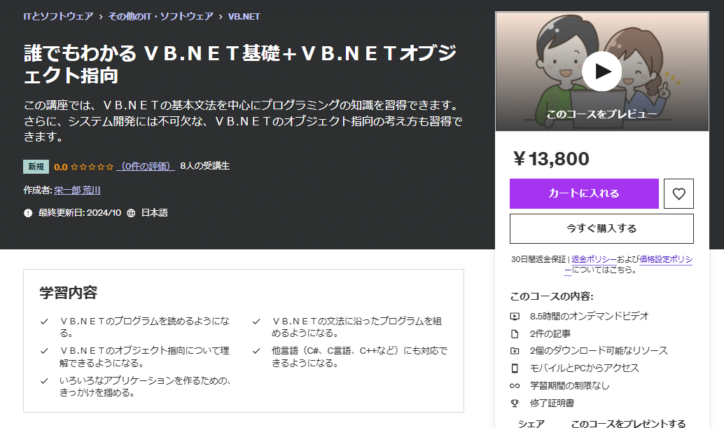 VB.NETを学ぶためにおすすめのUdemy教材5選｜webdrawer