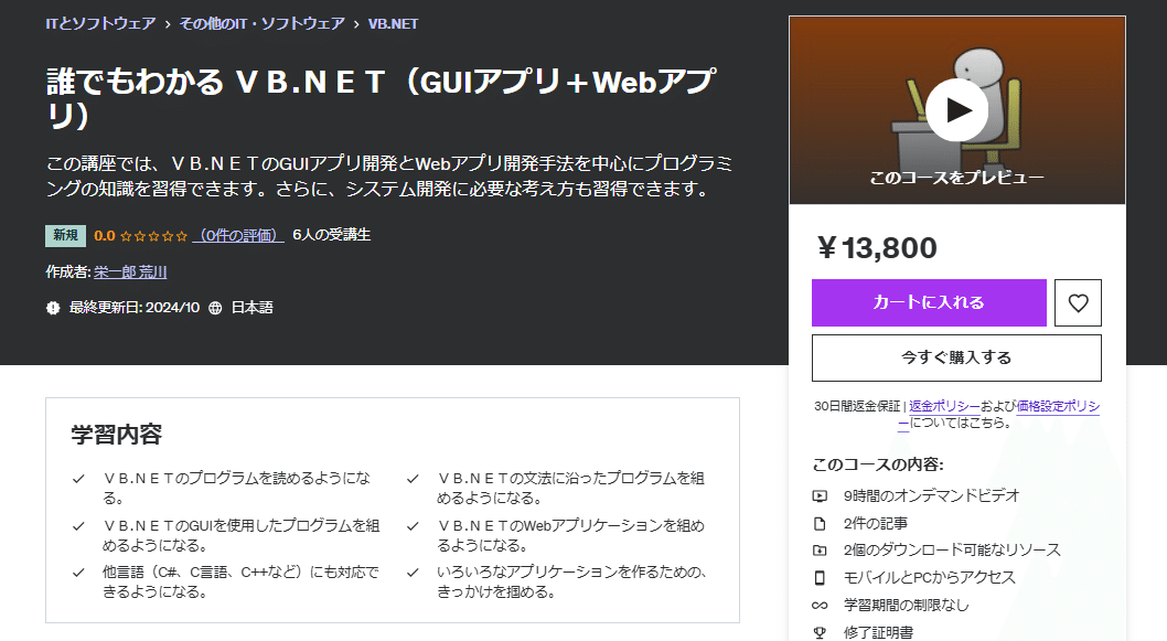 VB.NETを学ぶためにおすすめのUdemy教材5選｜webdrawer