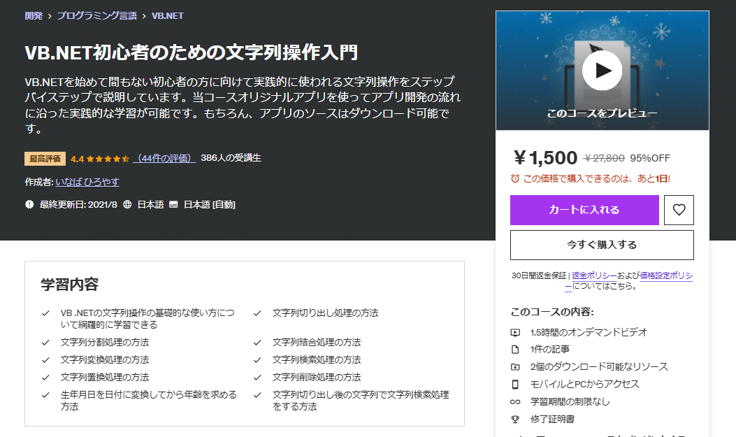 VB.NETを学ぶためにおすすめのUdemy教材5選｜webdrawer