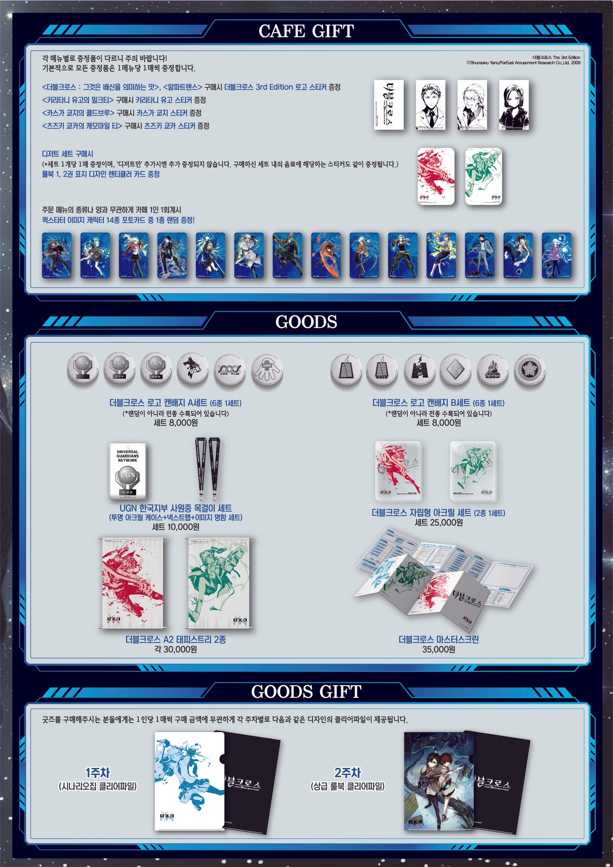 ダブルクロス The 3rd Edition データ＆ルールブック アンチェインアームズ 紹介｜【公式】TRPGONLINE／ドラゴンブック編集部 note出張所