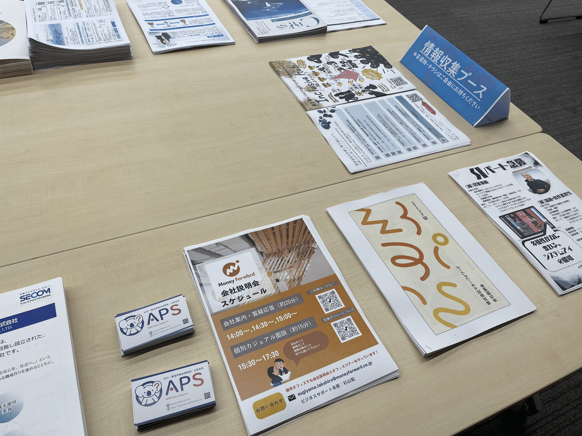 ポシュロウジョブエキスポにブース出展しました｜APD（聴覚情報処理障害）当事者会 APS