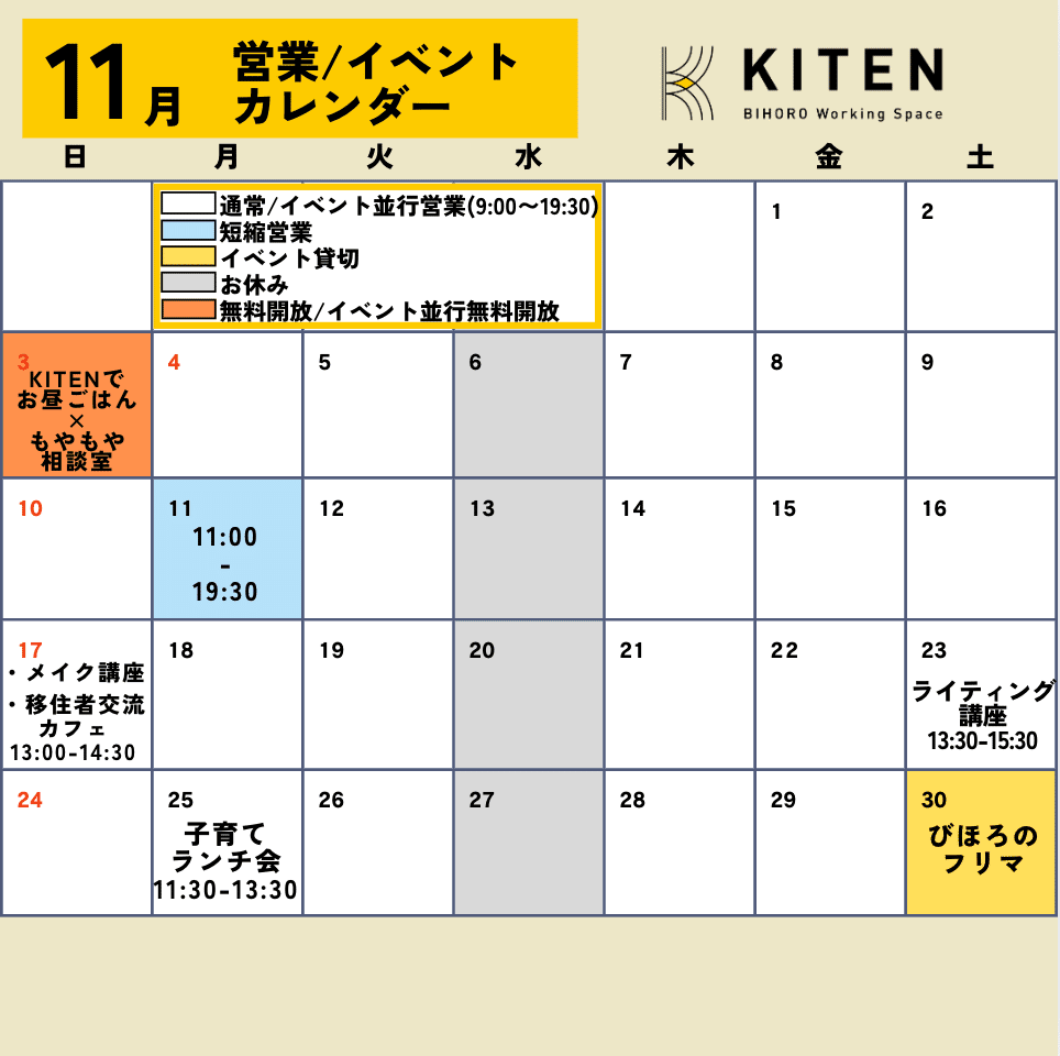 【11月 KITEN営業/イベントカレンダー】｜Working Space KITEN