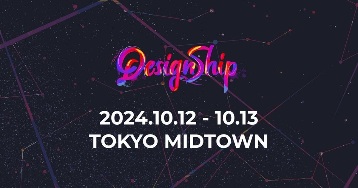 新卒デザイナー3人の奮闘記！400人が訪れる『Designship2024』企業ブースを1ヶ月半で作り上げたお話｜CUEBiC（キュービック）