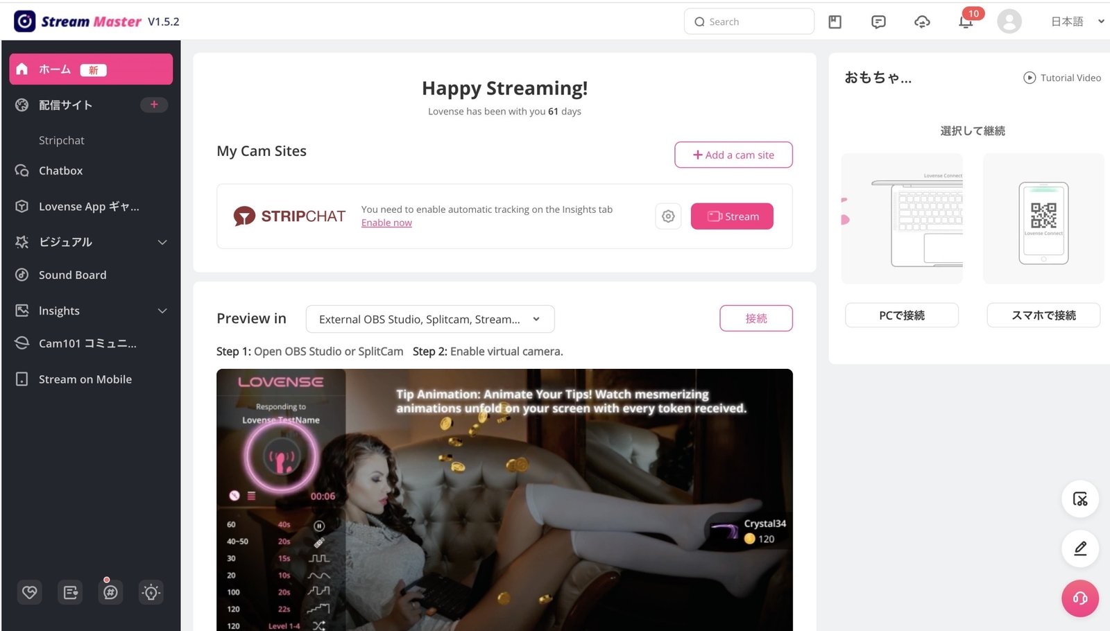 ストリップチャット 配信の始め方 Stream Master編（ストリームマスター）｜Stripchat(ストリップチャット)マニュアル