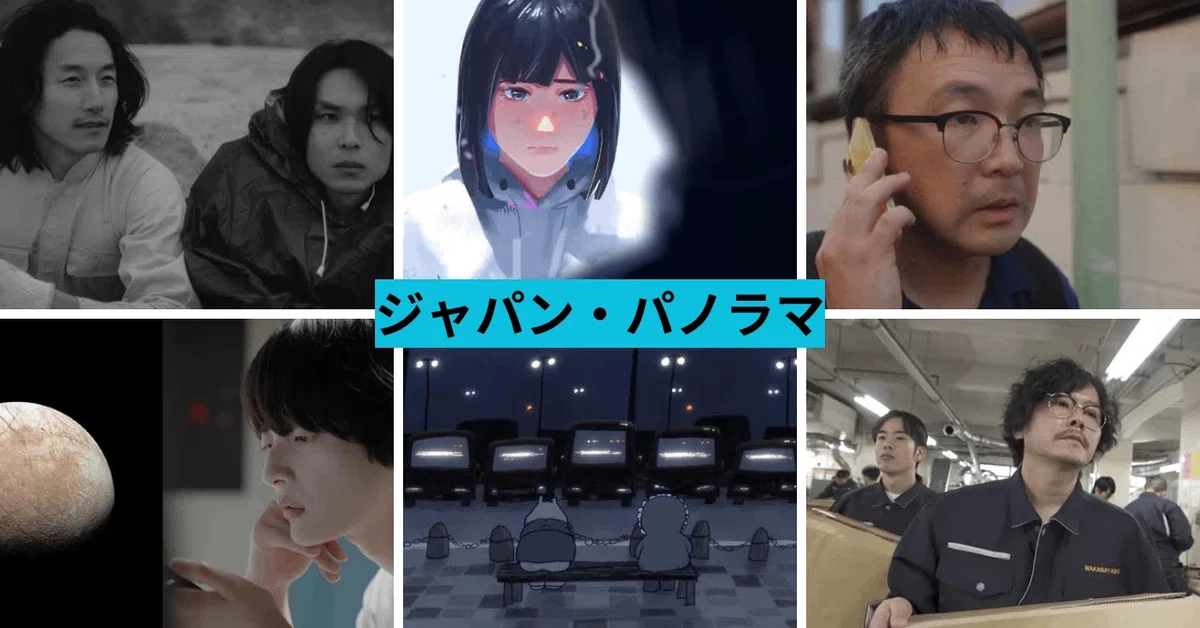 【SSF2024 オンライン上映】プログラム見所解説｜札幌国際短編映画祭 | Sapporo Short Fest (NoMaps | FILM)