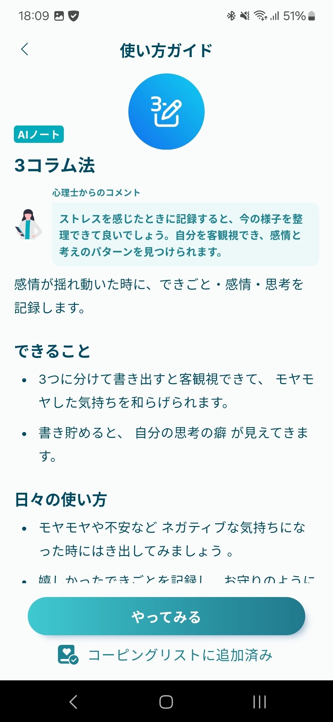 Awarefyを使ってみました｜Andy