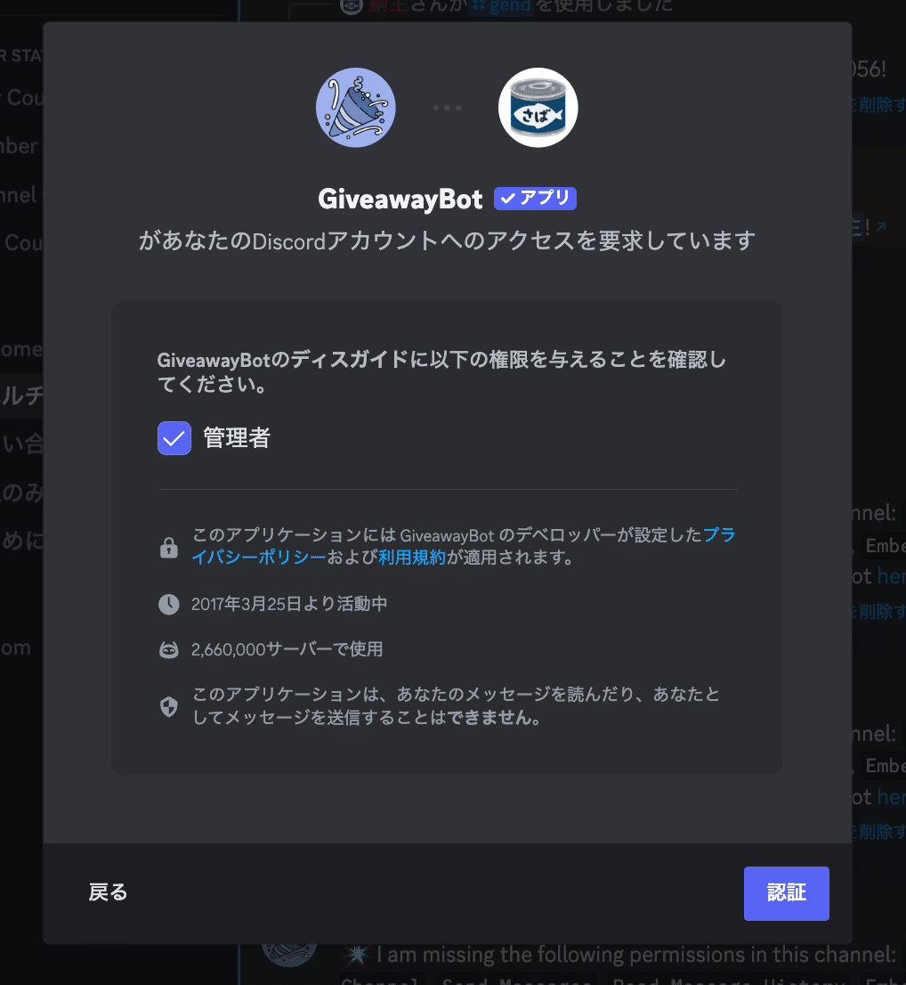 抽選ボットGiveawayBotの使い方｜Disguide / ディスガイド 公式note