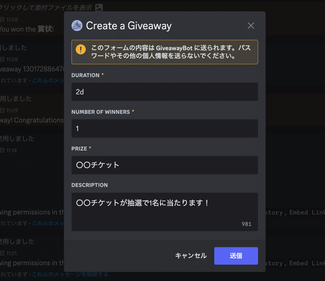 抽選ボットGiveawayBotの使い方｜Disguide / ディスガイド 公式note