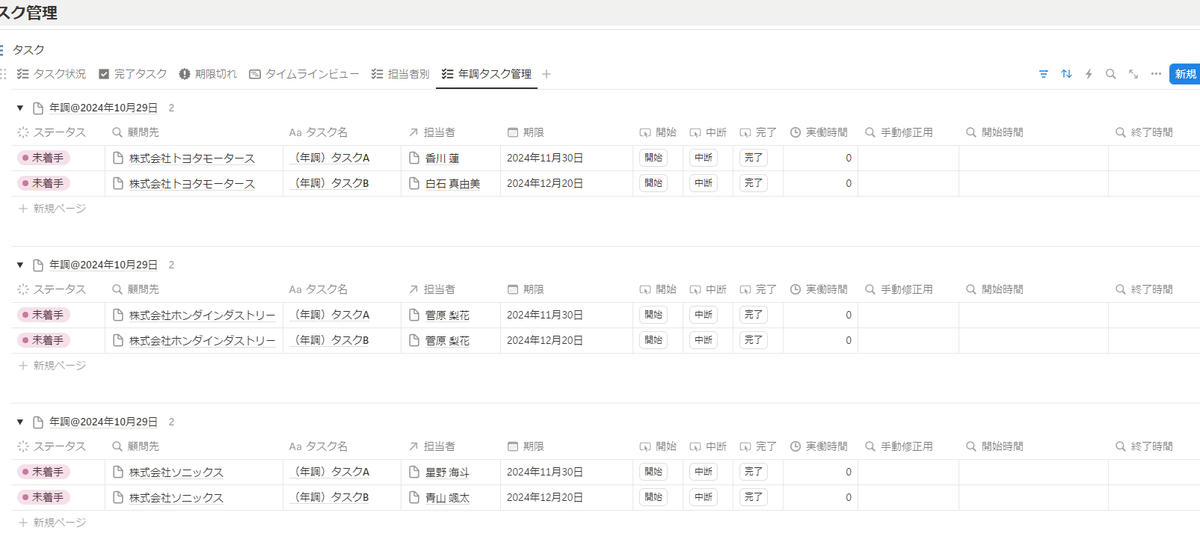 【税理士事務所編】まだ間に合う！Notionを活用した年末調整のプロジェクト管理法｜Juvenalis.Inc