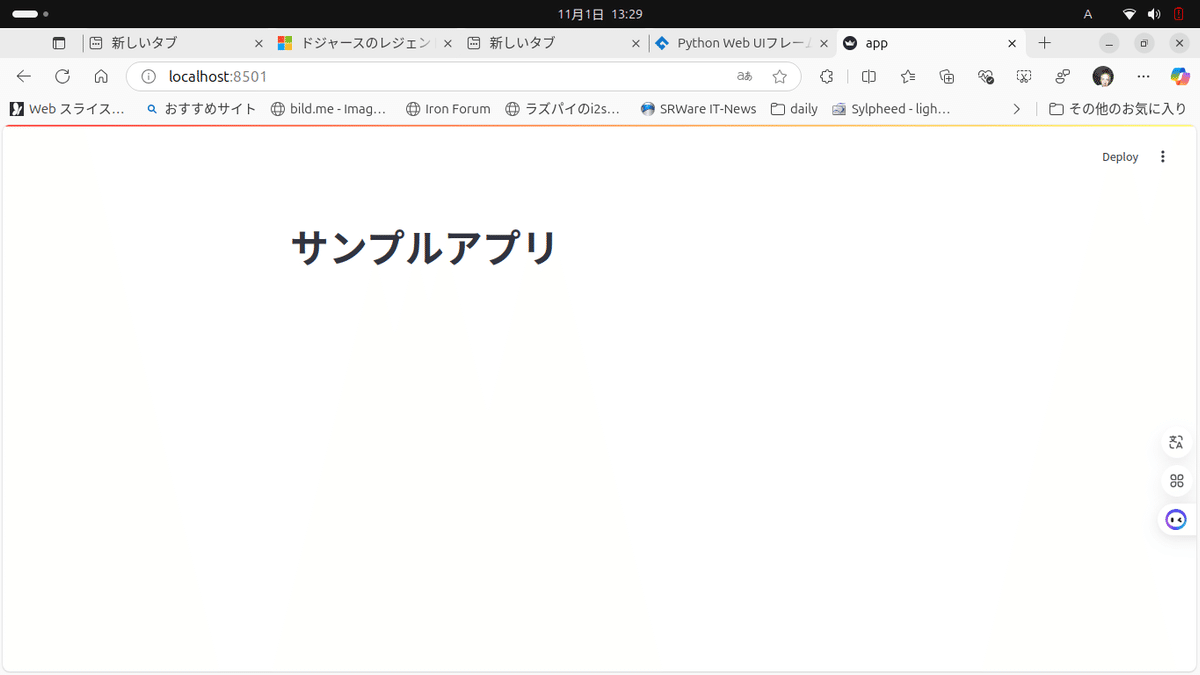 uv でstremlit 動かす｜blue06_2022