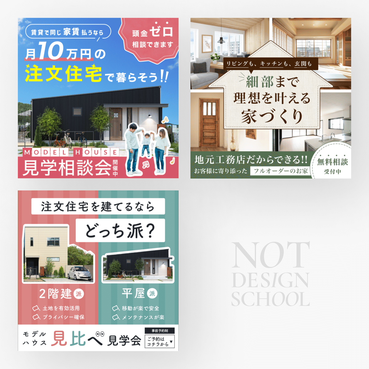 【ゼロ期生のバナー課題紹介】上流工程からデザインまでのプロセスを経て制作したバナーデザイン11例｜NOT DESIGN SCHOOL | 本気 ...