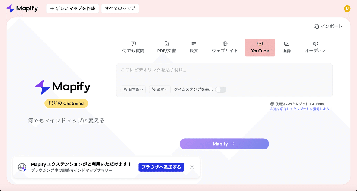 Mapifyとは？至高の土台を作ったり、WebサイトやYouTubeの情報を要約できる最新AIの使い方を解説！｜進撃のニア