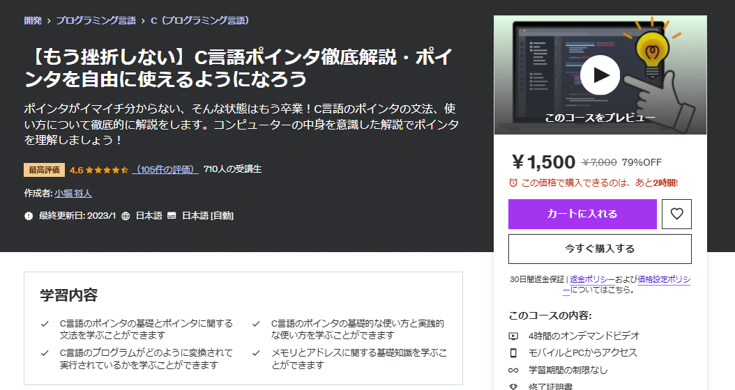 【入門から応用まで】C言語の学習におすすめのUdemy教材5選｜webdrawer