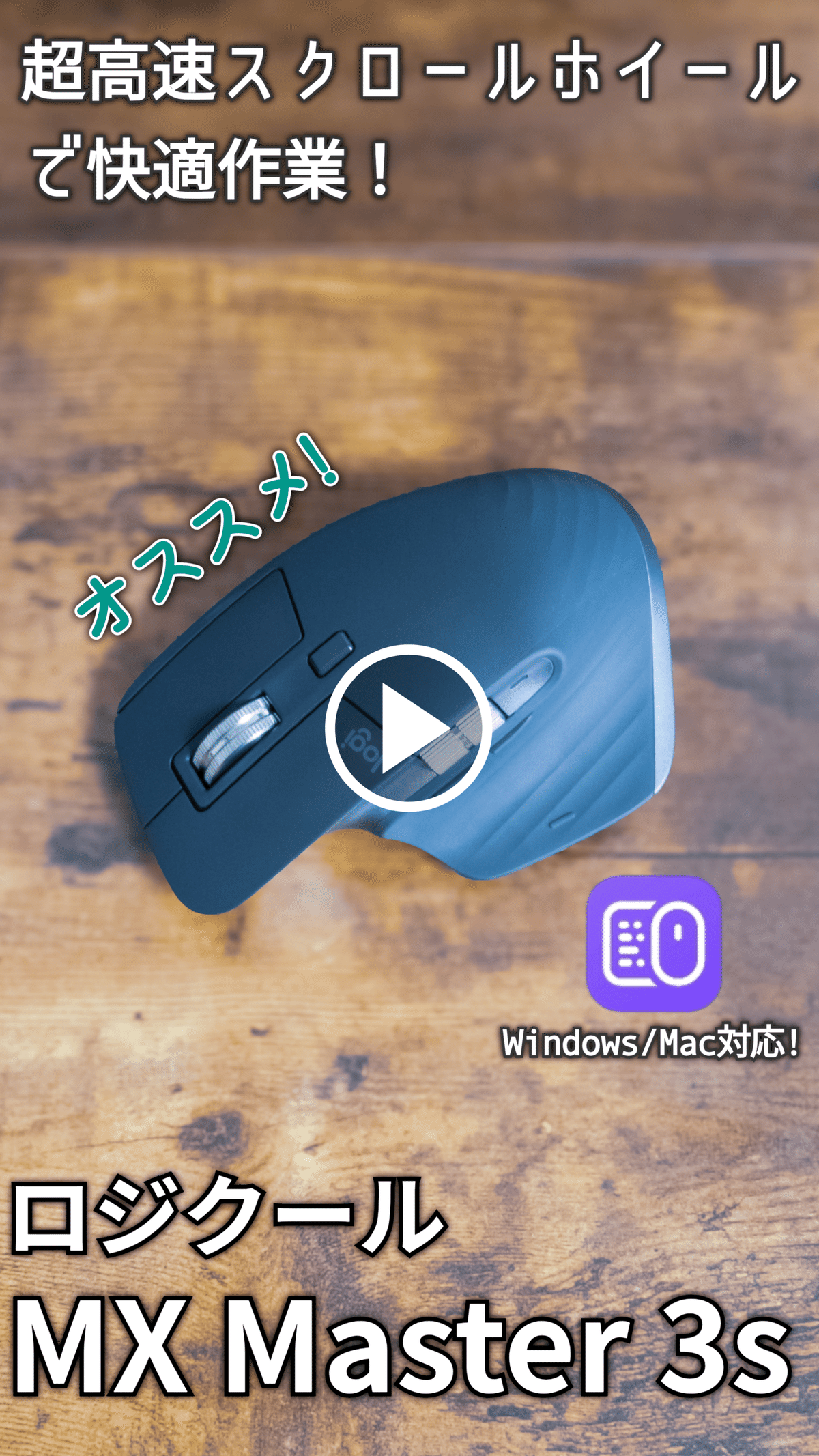 【ガジェットレビュー】超高速スクロールホイールで快適作業！│ロジクール MX MASTER 3s｜EmuLog＠在宅ワーク&ガジェット好き&物欲解放の備忘録