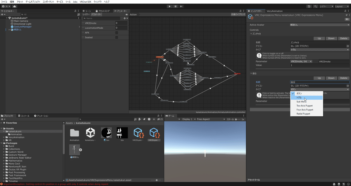 【VRChat】unity初心者がオリジナルアバター作成から販売記録 unity編③｜にわとりP@VRC