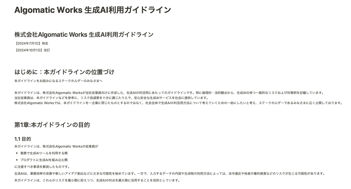 人事のためのAIは、人事がつくる – HR×生成AI領域の会社『株式会社Algomatic Works』を始動します｜Ryoichi Takahashi │ 株式会社Algomatic Works