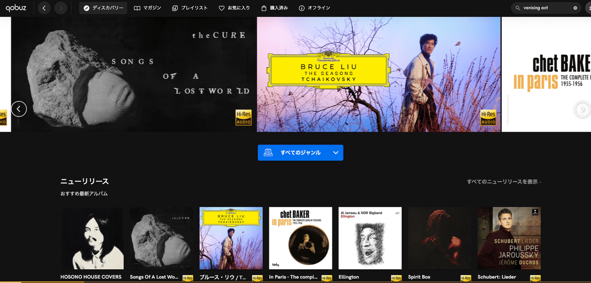 Qobuz始めました。｜Satoshi Horibe