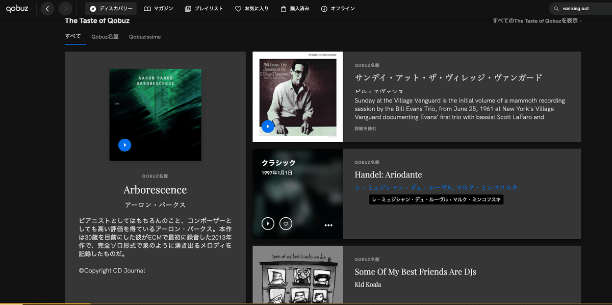 Qobuz始めました。｜Satoshi Horibe
