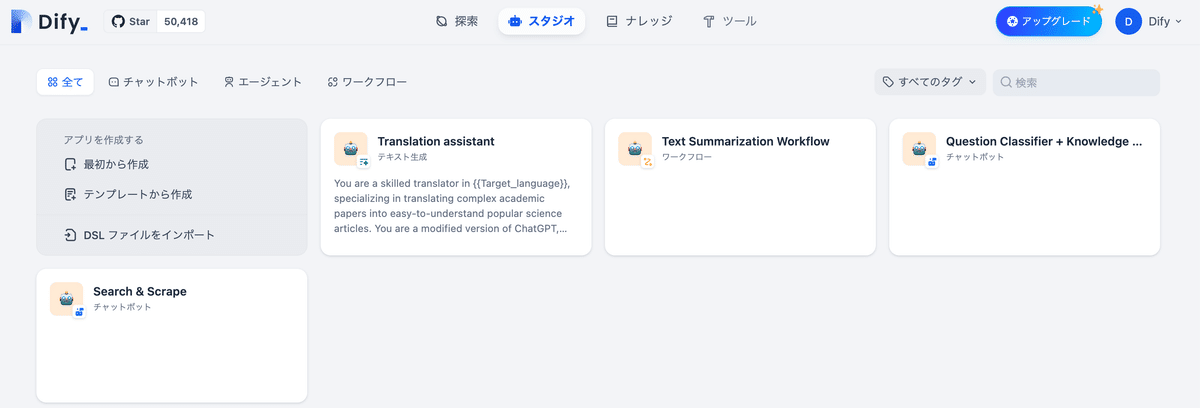 【Dify初心者🔰】Difyとは？ChatGPTとの違いと使い方｜Difyラボ｜AIの活用事例研究🤖