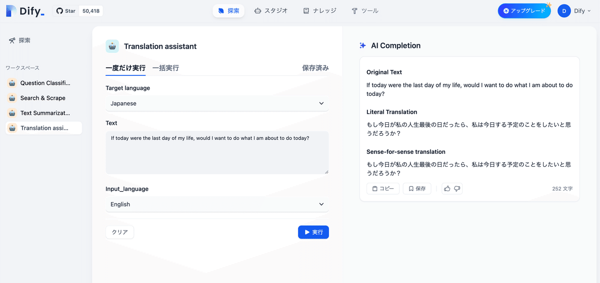 【Dify初心者🔰】Difyとは？ChatGPTとの違いと使い方｜Difyラボ｜AIの活用事例研究🤖