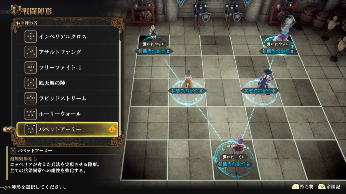 【ロマサガ2R】#8 帝国暦1529年（皇帝コッペリア）｜エフタ