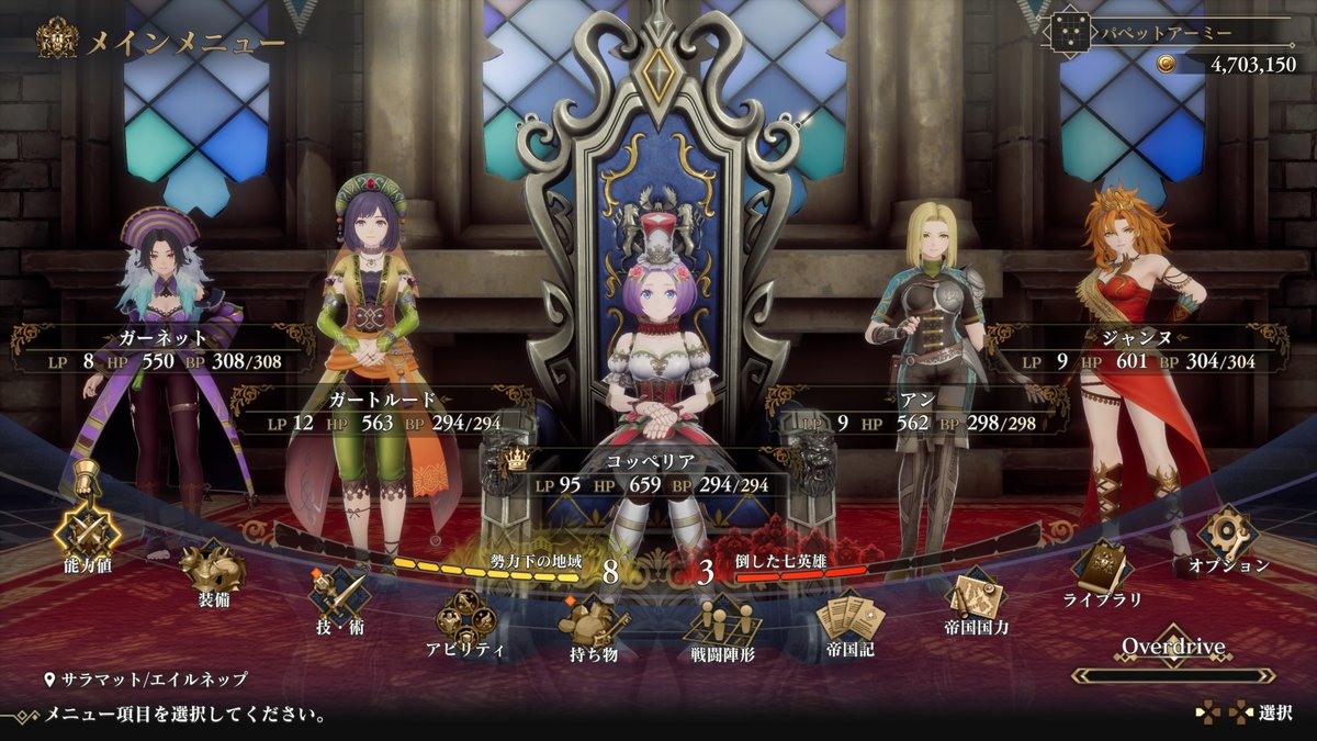 【ロマサガ2R】#8 帝国暦1529年（皇帝コッペリア）｜エフタ