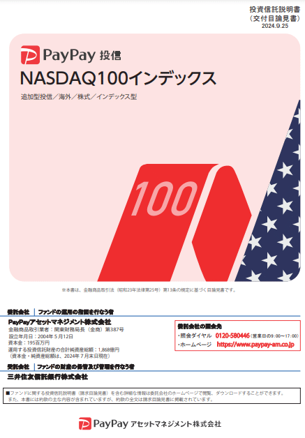 【動画🎓🎞️】インデックスファンドによるコスト競争の末路か～PayPayアセット撤退『お金の教科書STEP5.0』5-6｜ポッターさん