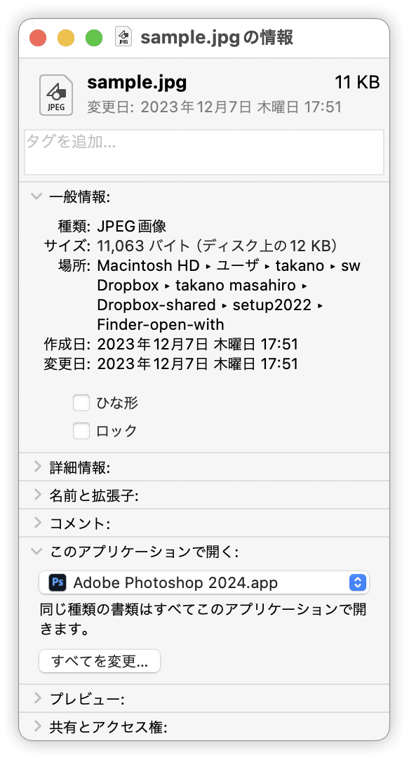 「Macでファイルを開くアプリを選択する」の最適化｜DTP Transit 別館