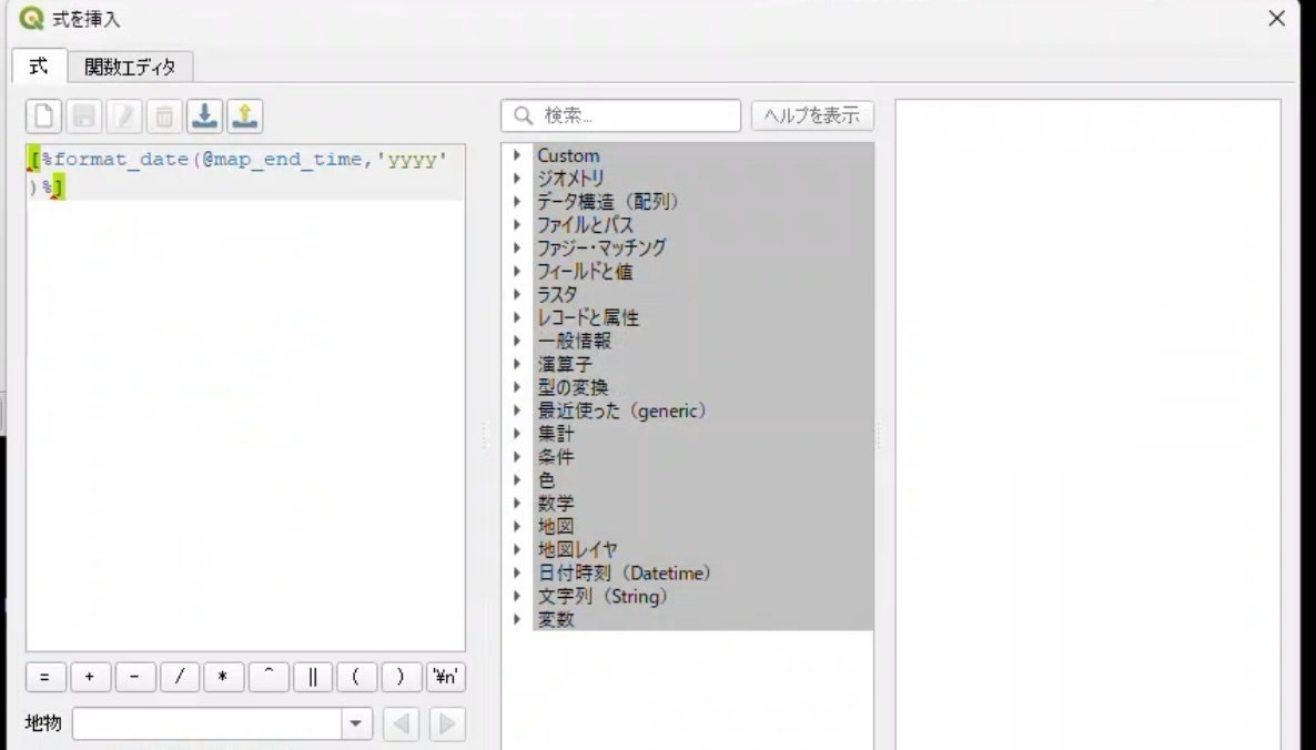 QGISを学ぼう！時系列アニメーションの解説｜株式会社SOCO