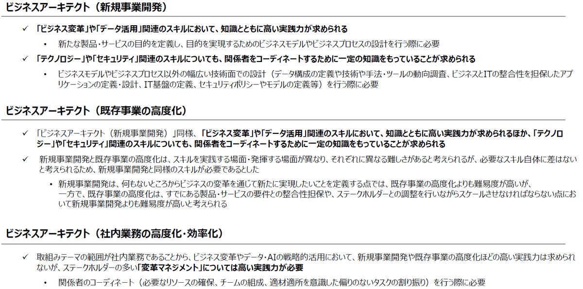 IPAのデジタルスキル標準(DSS)完全解説｜kazutxt