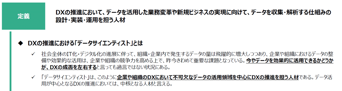 IPAのデジタルスキル標準(DSS)完全解説｜kazutxt