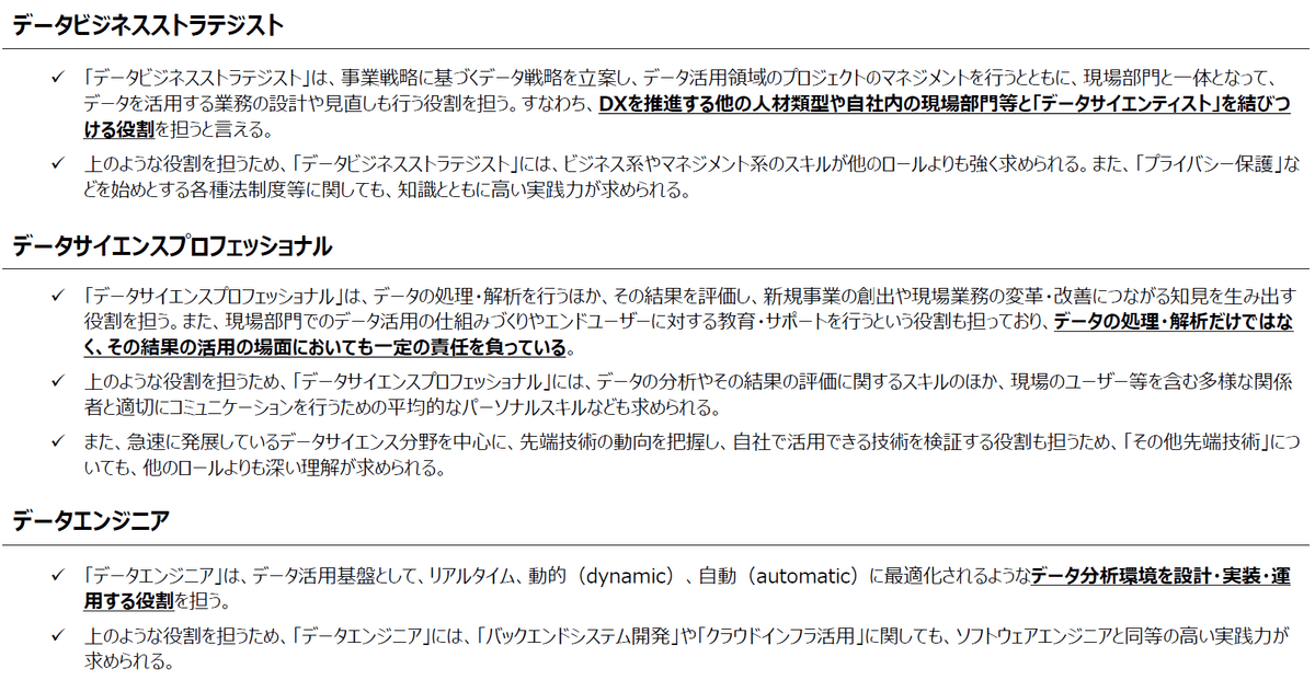 IPAのデジタルスキル標準(DSS)完全解説｜kazutxt